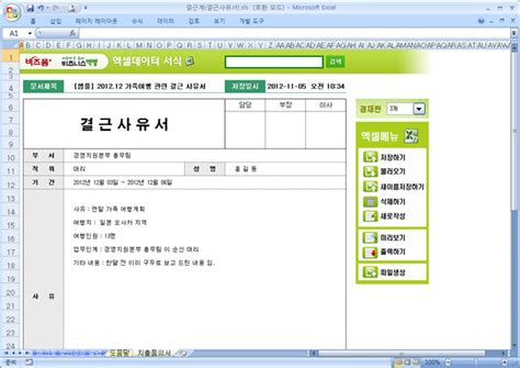 결근계 결근사유서 비즈폼 샘플 양식 다운로드