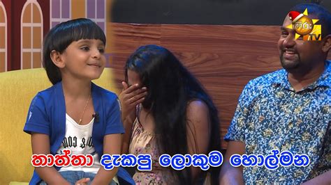 තාත්තා දැකපු ලොකුම හොල්මන Podi Waddo Youtube