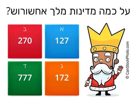 חידון פורים נועם בנים Quiz