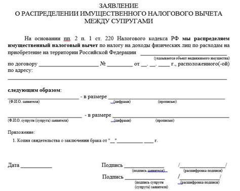 Скачать заявление на распределение имущественного вычета с процентами по ипотеке для декларации