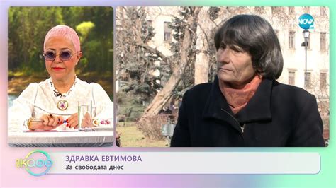Здравка Евтимова за упоритостта и достойнството на българина „На кафе” 18 02 2022 Youtube