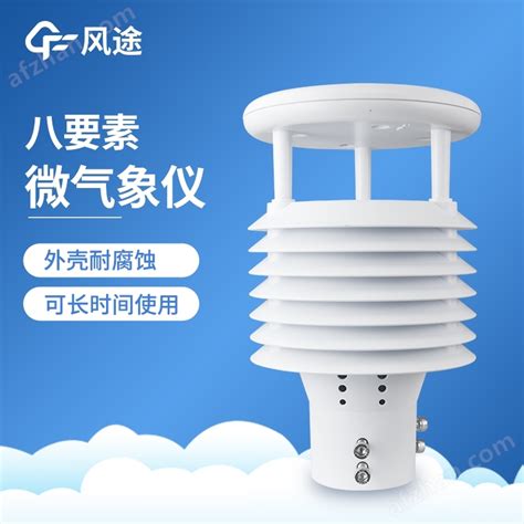 FT WQX8 一体式扬尘在线监测仪 环境监测传感器 山东风途物联网科技有限公司