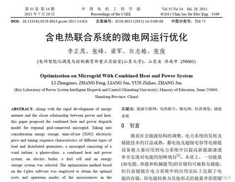 Matlab代码：含电热联合系统的微电网运行优化 Csdn博客