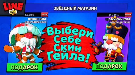 Выбери Себе Скин Гейла Новости Лайна Бравл Старс Brawl Stars Youtube