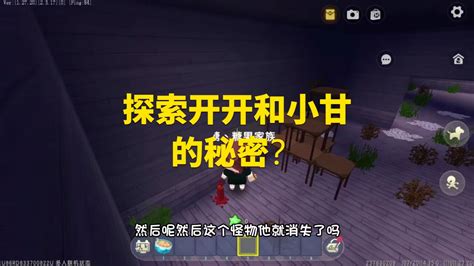 蜜糖迷你世界：小甘和开开的秘密？我一点也不八卦！高清1080p在线观看平台腾讯视频