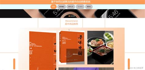 Nodejs毕业设计基于协同过滤算法的超市自动销售系统（express源码调试） Csdn博客