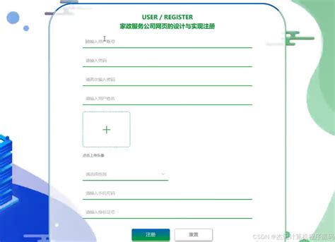 springboot家政服务公司网页的设计与实现源码毕设 论文 csdn博客