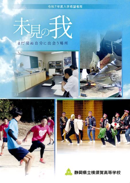 横須賀高校の一年 横須賀高校