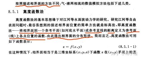 气 液两相流相界面迁移过程的数值模拟方法 知乎