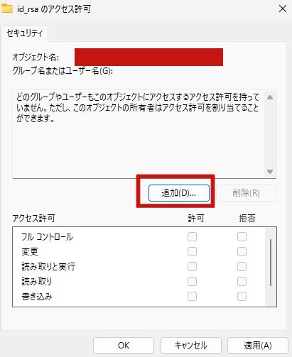 【ssh】windowsで発生する秘密鍵の権限エラー「permissions For Xxxxx Are Too Open」の解決方法