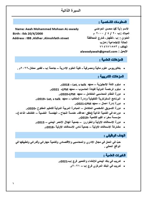 11السيرة الذاتية Pdf