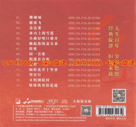 妙音唱片《红色经典5hqⅡ》头版限量编号 低速原抓wavcue 影音视界社区115生活，一生相伴