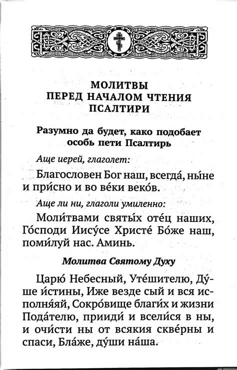 Псалтирь с указанием порядка чтения псалмов на всякую потребу с ...
