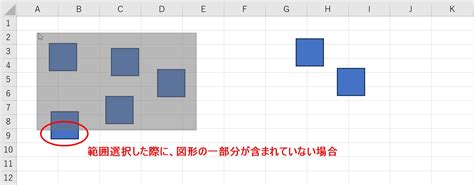 Excel図形範囲選択：複数の図形をまとめて選択