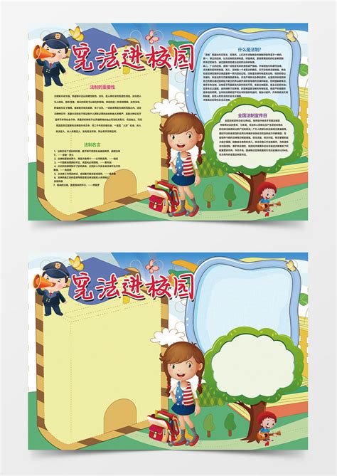 法制小报宪法进校园手抄报小报Word模板下载 熊猫办公