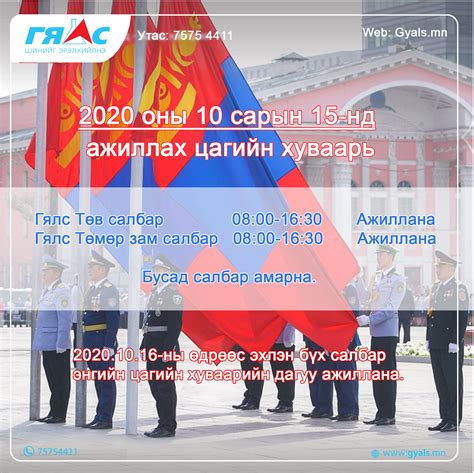 Гялс Анагаах Ухааны Төв 2020 10 15 ны Бүх нийтийн амралтын өдөр Гялс Анагаах Ухааны Төв