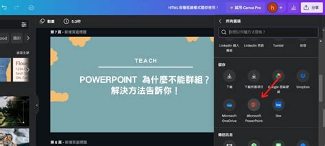 教學Canva 如何匯出成PowerPoint超簡單馬上學會 JAFN s note