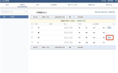 外部成员如何添加至企业微信通讯录 自营销管家 易企秀 外部成员如何添加至企业微信通讯录 自营销管家 易企秀