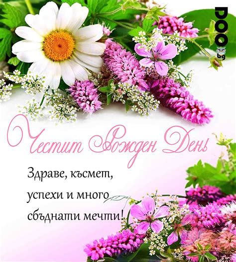 Картичка за рожден ден с цветя нова колекция