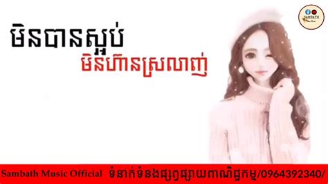 យេីងបែកគ្នាត្រឹមនឹងទៅបងធ្វេីតាមម្តាយស្ងួនចុះ😥មិន បាន ស្អប់មិ ន ហ៊ាន ស្រលាញ់ Tnaot