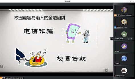 儿科医学院线上开展2022级本科生财产安全教育主题班会活动 河南中医药大学儿科医学院