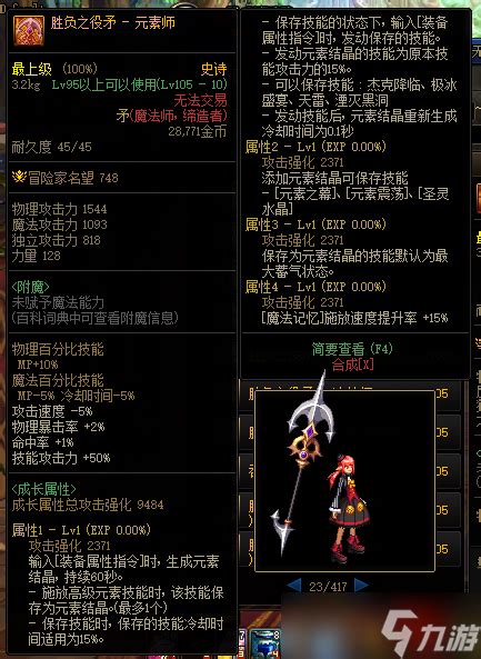 《dnf》105级胜负之役矛元素师装备属性详解九游手机游戏