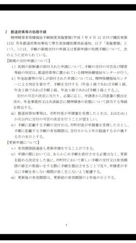 障害年金証書で何故精神障害者手帳も更新できるんですか 障害年金 国民年金基礎年金 教えて goo