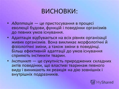 Презентация на тему Пристосування тварин до середовища існування Поведінка тварин МЕТА