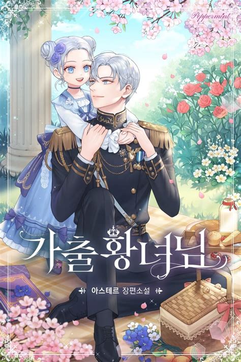 가출 황녀님 Manhwa Tiểu Thuyết Anime