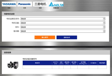 伺服电机自动选型使用教程 米思米misumi官网