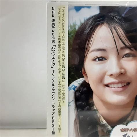 【新品未開封品】 なつぞら Nhk連続テレビ小説 なつぞら オリジナル・サウンドトラック Kics 3826 8｜paypayフリマ