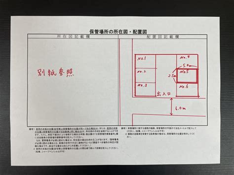 【車庫証明】必要書類と書き方を解説（図解付き）【さいたま市 埼玉県】 石橋行政書士事務所