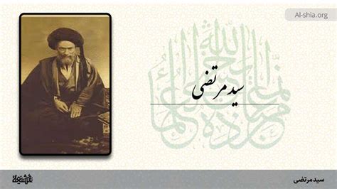 سید مرتضی الشیعه