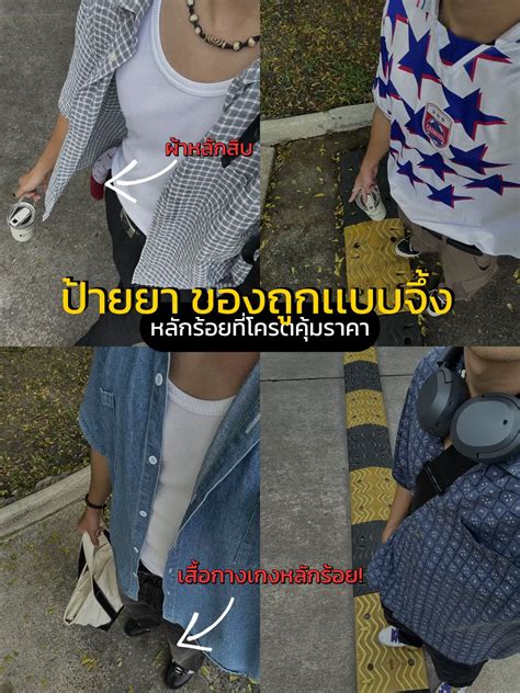 7 ร้านเสื้อผ้าผู้ชาย เบสิคมินิมอล แกลเลอรีที่โพสต์โดย Tnctee Lemon8