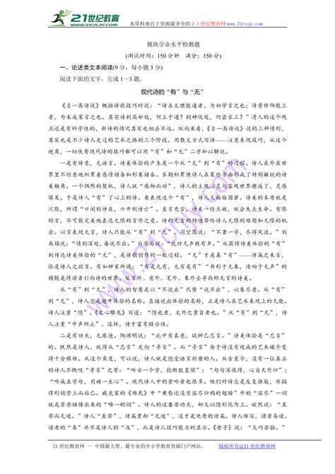 【金版新学案】2016 2017学年高一语文人教版必修一模块学业水平检测试题（含答案） 21世纪教育网