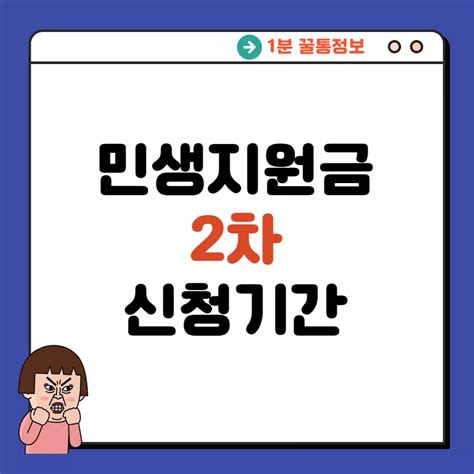 2차 민생지원금 신청 기간 방법 요일제 사용 기한 안내 Storyarena