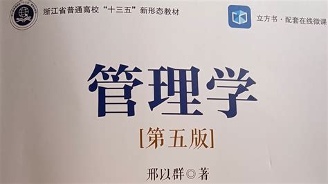 《管理学原理及应用》（第叁章）管理者 哔哩哔哩