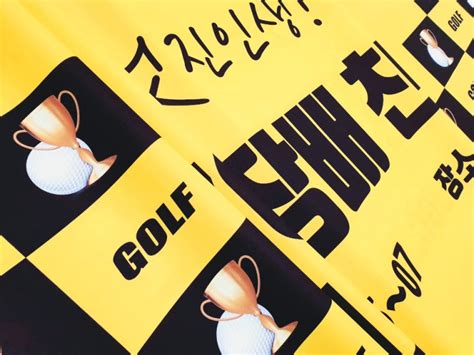 엣지의 포트폴리오 골프대회 우승현수막 미니현수막 월례회 현수막 골프모임 플랭카드