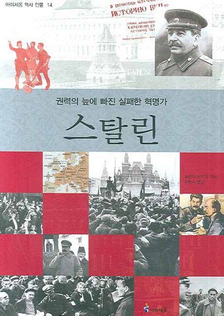 스탈린 브렌다 하우겐 교보문고