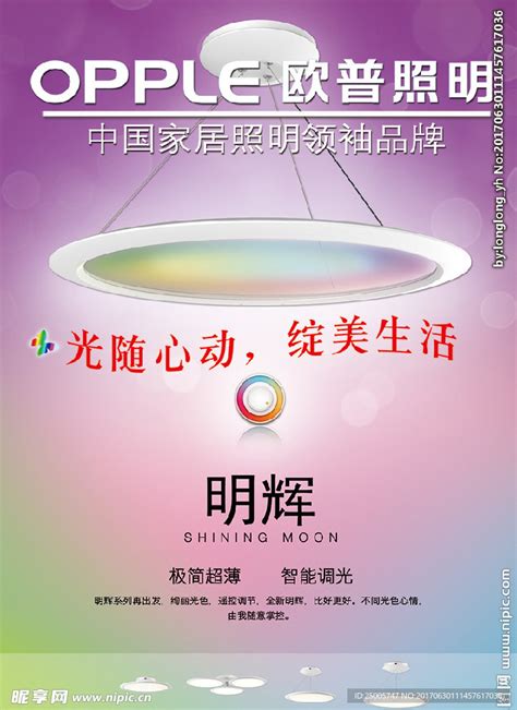 欧普照明设计图 广告设计 广告设计 设计图库 昵图网