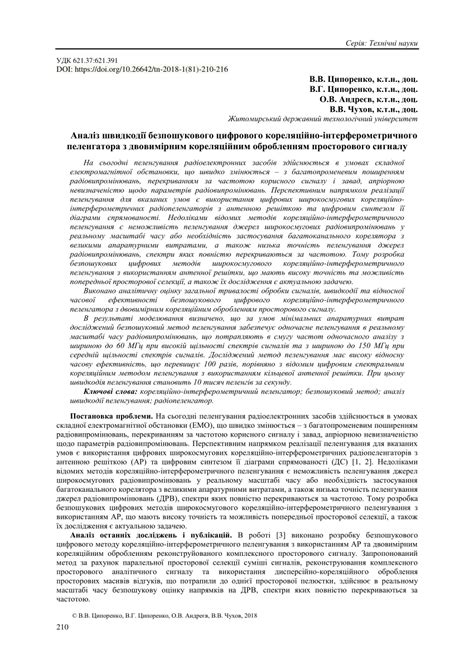 Pdf Analysis Of The Speed Of A Searchless Digital Correlation Interferometric Direction Finder