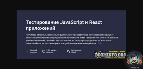 Курс [Михаил Непомнящий] [stepik] Тестирование javascript и react