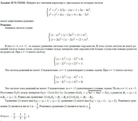 Найдите все значения параметра а при каждом из которых система имеет единственное решение