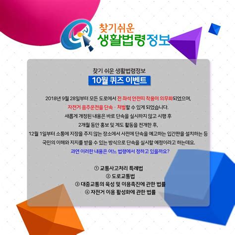 한국법령정보원 2018년 9월 28일부터 모든 도로에서 전 좌석 안전띠 착용이 의무화되었으며 자전거 음주운전을 단속 처벌할 수 있게 되었습니다 새롭게 개정된 내용은