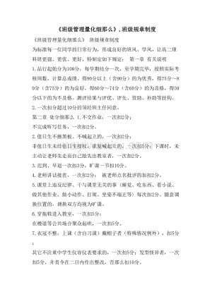 班级管理量化细则班级规章制度 doc 蚂蚁文库