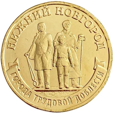10 Roubles (Nizhny Novgorod) - Russia – Numista
