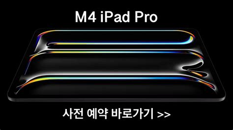 아이패드 프로 7세대 가격 존버하시기를 추천드립니다 2024년 2월 7일 업데이트 사전예약