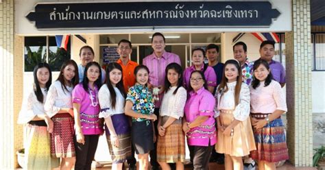 สำนักงานปลัดกระทรวงเกษตรและสหกรณ์ สำนักงานเกษตรและสหกรณ์จังหวัดฉะเชิงเทรา พร้อมไป Promptpai