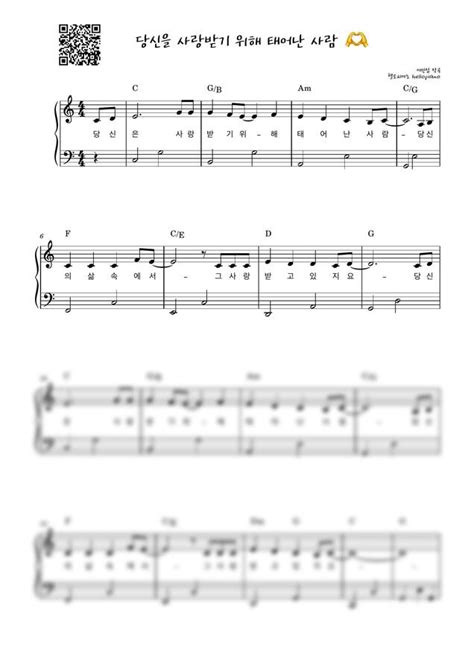 악보 이민섭 당신은 사랑받기 위해 태어난 사람 매우 쉬운 악보 By 헬로피아노 Hellopiano