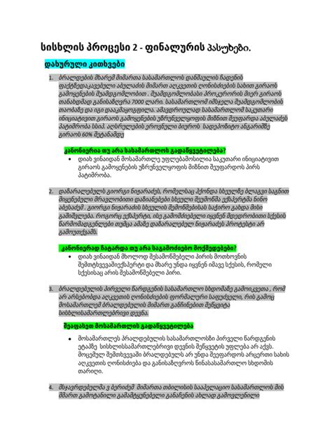 სისხლის პროცესი 2 ფინალირის პასუხებიii Pdf